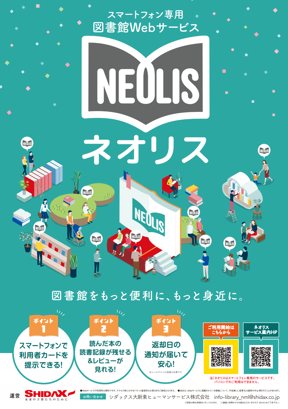 図書館WebサービスNEOLISの運用方法が一部変更されます – みんなの賑わい交流拠点KOMPAS